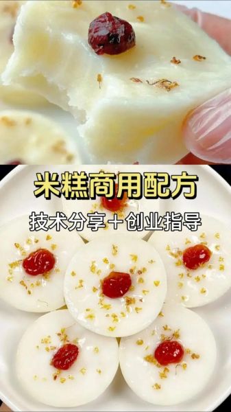 米糕的做法家常做法_米糕怎么蒸才松软-第1张图片-山城妙识