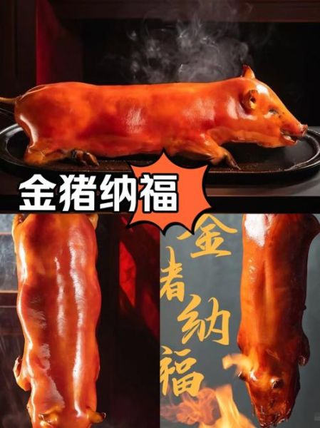 烧猪怎么做_烧猪脆皮秘诀-第2张图片-山城妙识