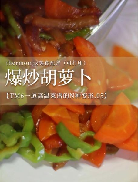 素炒胡萝卜怎么炒好吃_素炒胡萝卜需要焯水吗-第2张图片-山城妙识