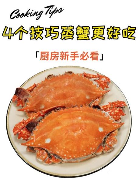 清蒸梭子蟹要蒸多久_梭子蟹清蒸做法步骤-第1张图片-山城妙识
