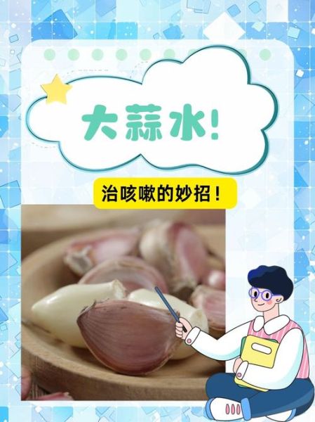 大蒜水治咳嗽的做法_大蒜水止咳效果好吗-第1张图片-山城妙识 大蒜水治咳嗽的做法_大蒜水止咳效果好吗-第1张图片-山城妙识