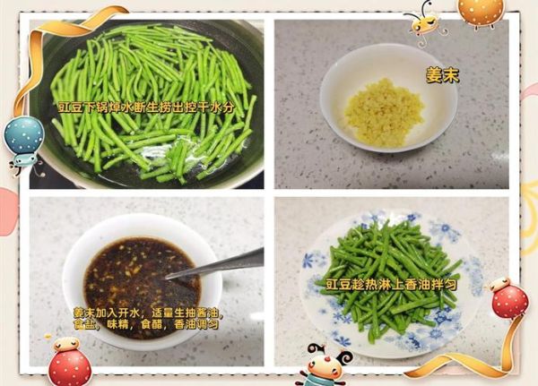 姜汁豇豆怎么做_姜汁豇豆的做法窍门-第1张图片-山城妙识