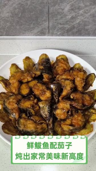 鲅鱼炖茄子怎么做_家常做法窍门-第3张图片-山城妙识