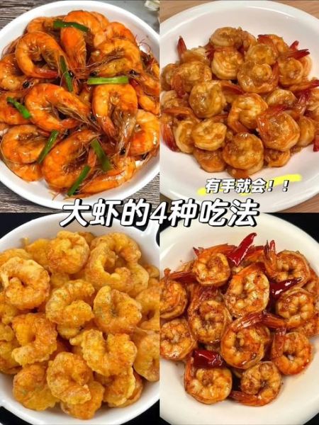 大虾怎么做好吃_清蒸还是油焖-第1张图片-山城妙识