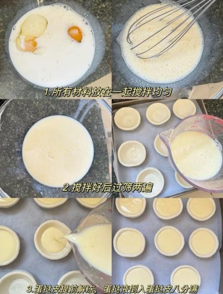 自制蛋挞液最简单做法_不用淡奶油能做吗-第1张图片-山城妙识
