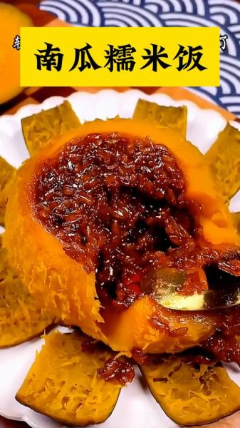南瓜饭怎么做好吃_南瓜饭的做法大全-第3张图片-山城妙识