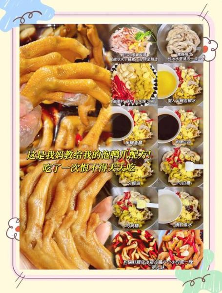 泡鸭爪的做法和配料_泡鸭爪怎么做好吃又入味-第1张图片-山城妙识