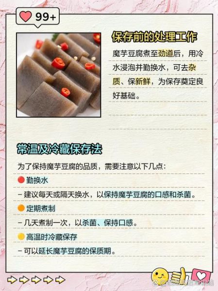 魔芋豆腐怎么做_魔芋豆腐配方比例-第1张图片-山城妙识 魔芋豆腐怎么做_魔芋豆腐配方比例-第1张图片-山城妙识