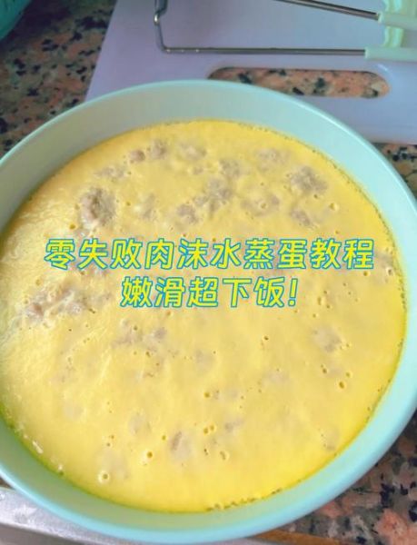 肉沫蒸蛋怎么做嫩滑_肉沫蒸蛋蒸几分钟-第3张图片-山城妙识