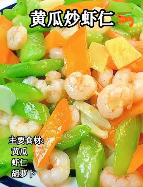 虾仁炒黄瓜怎么做_虾仁炒黄瓜的家常做法-第1张图片-山城妙识