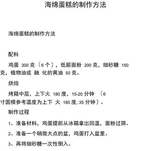海绵蛋糕怎么做_海绵蛋糕配方比例-第1张图片-山城妙识