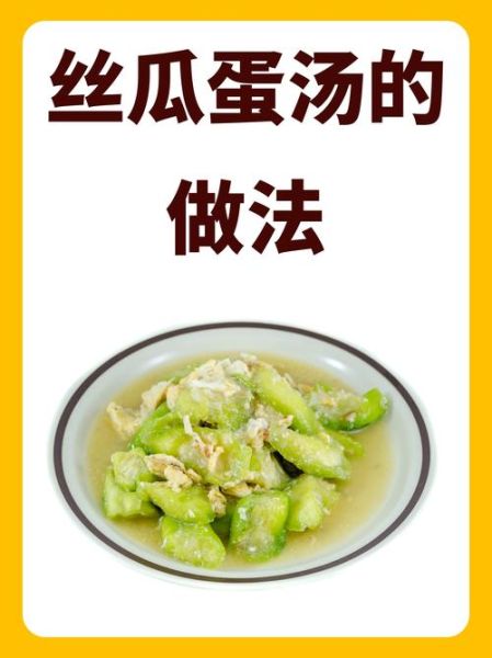 丝瓜蛋汤怎么做_丝瓜蛋汤的家常做法-第1张图片-山城妙识