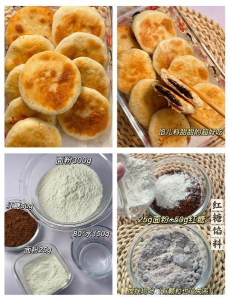 红糖饼的家常做法_红糖饼怎么做才松软-第3张图片-山城妙识