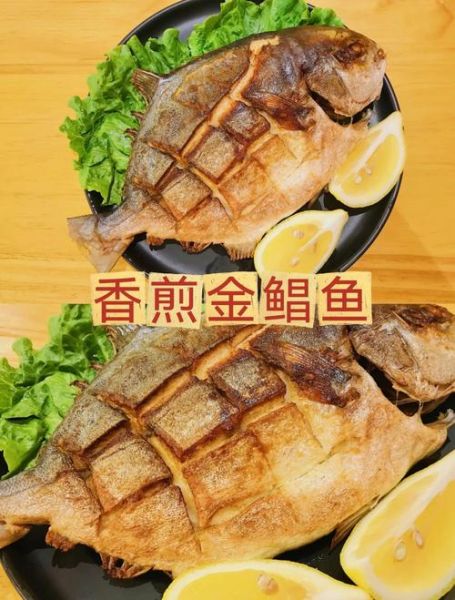 红烧金鲳鱼怎么做_金鲳鱼红烧要不要先煎-第1张图片-山城妙识