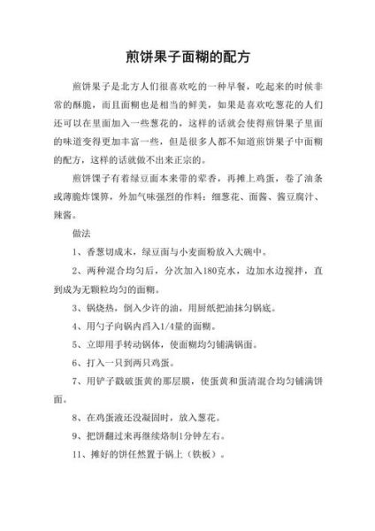 煎饼果子怎么做_正宗面糊配方-第1张图片-山城妙识