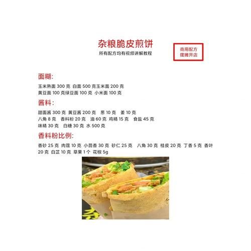 煎饼果子怎么做_正宗面糊配方-第2张图片-山城妙识