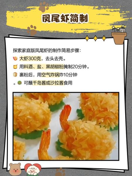 凤尾虾怎么做好吃_凤尾虾的做法步骤详解-第1张图片-山城妙识