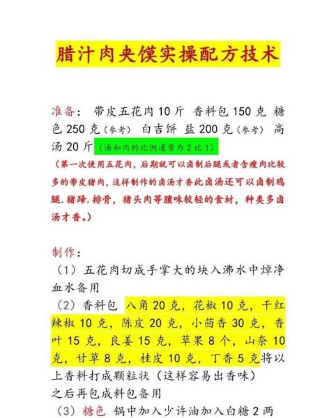 肉夹馍怎么做_正宗腊汁肉夹馍配方-第2张图片-山城妙识