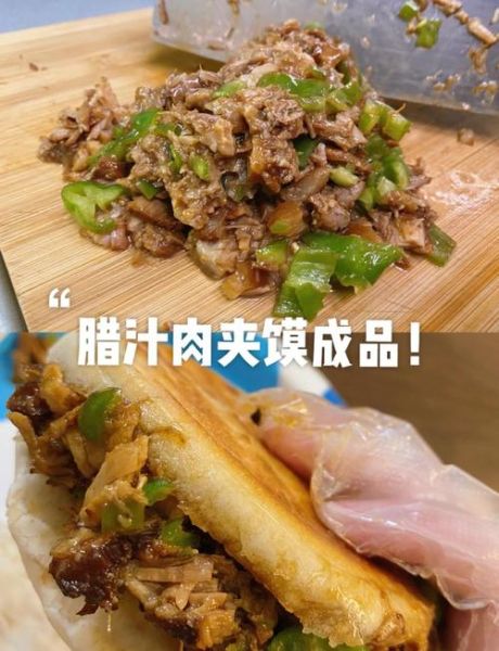 肉夹馍怎么做_正宗腊汁肉夹馍配方-第3张图片-山城妙识