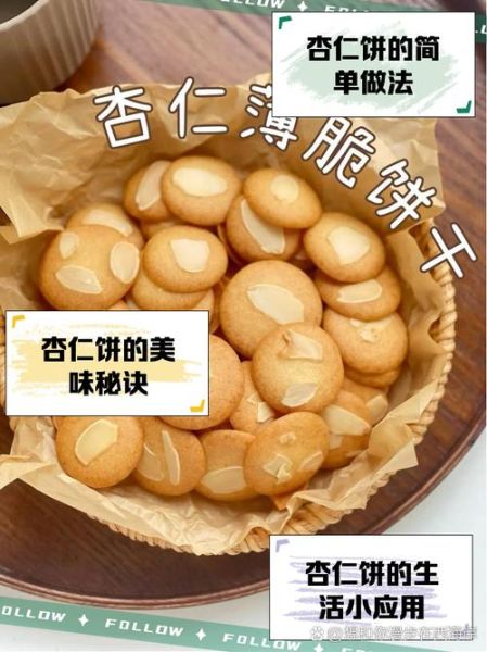 杏仁怎么做好吃_杏仁做法大全-第3张图片-山城妙识