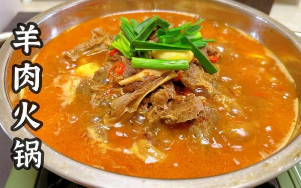 羊肉火锅的做法及配料_如何去除膻味-第3张图片-山城妙识