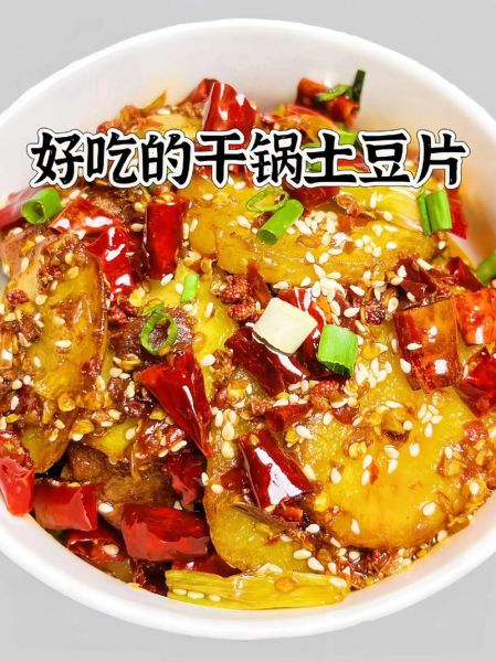 干锅土豆片家常做法_干锅土豆片怎么做好吃-第2张图片-山城妙识