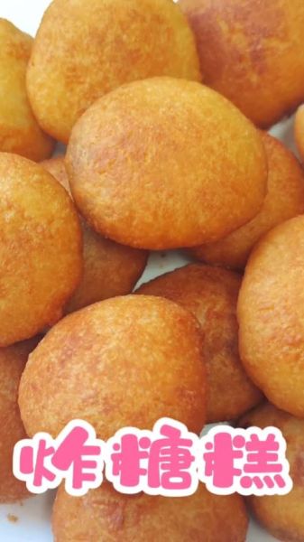 炸糖糕怎么做_炸糖糕为什么鼓不起来-第2张图片-山城妙识