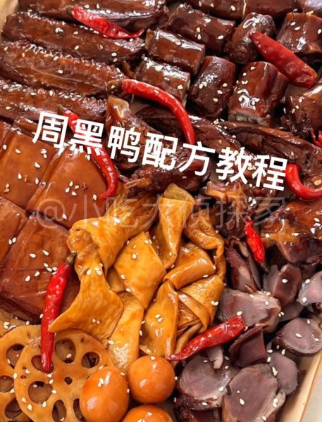 周黑鸭的做法及配方_周黑鸭卤料配方比例-第2张图片-山城妙识 周黑鸭的做法及配方_周黑鸭卤料配方比例-第2张图片-山城妙识