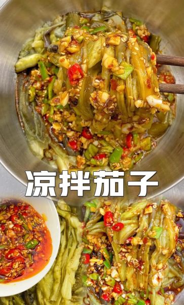 凉拌茄子怎么做_家常凉拌茄子要不要焯水-第1张图片-山城妙识 凉拌茄子怎么做_家常凉拌茄子要不要焯水-第1张图片-山城妙识