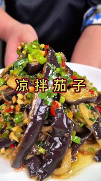 凉拌茄子怎么做_家常凉拌茄子要不要焯水-第3张图片-山城妙识 凉拌茄子怎么做_家常凉拌茄子要不要焯水-第3张图片-山城妙识