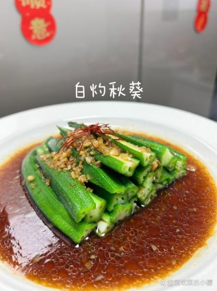 秋葵怎么炒好吃_秋葵焯水几分钟-第3张图片-山城妙识