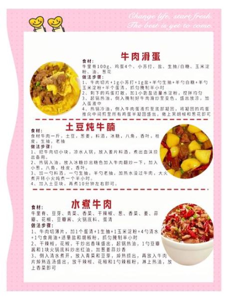 牛肉怎么做好吃_家常牛肉做法大全-第2张图片-山城妙识
