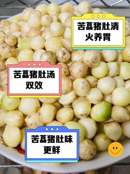 猪肚炖苦藠怎么做_苦藠炖猪肚的功效与禁忌-第1张图片-山城妙识