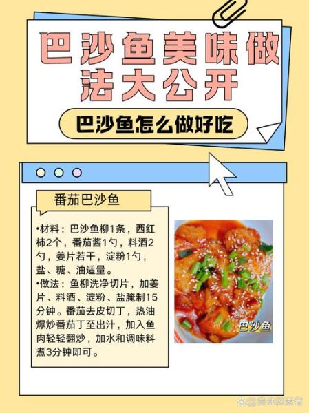 红烧巴沙鱼怎么做好吃_家常做法步骤详解-第3张图片-山城妙识