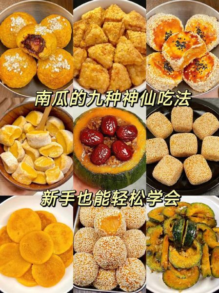 南瓜怎么做好吃_南瓜的吃法大全-第1张图片-山城妙识