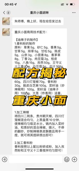 重庆小面怎么做_正宗重庆小面配方-第1张图片-山城妙识