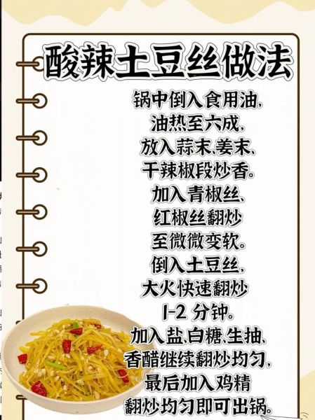 酸辣土豆丝怎么做_家常酸辣土豆丝的做法-第1张图片-山城妙识