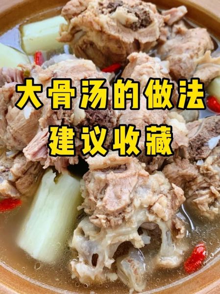 家常炖大骨头怎么做_大骨头汤怎么炖才白-第2张图片-山城妙识 家常炖大骨头怎么做_大骨头汤怎么炖才白-第2张图片-山城妙识