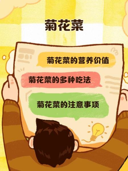 菊花菜怎么炒好吃_菊花菜的家常做法步骤-第2张图片-山城妙识