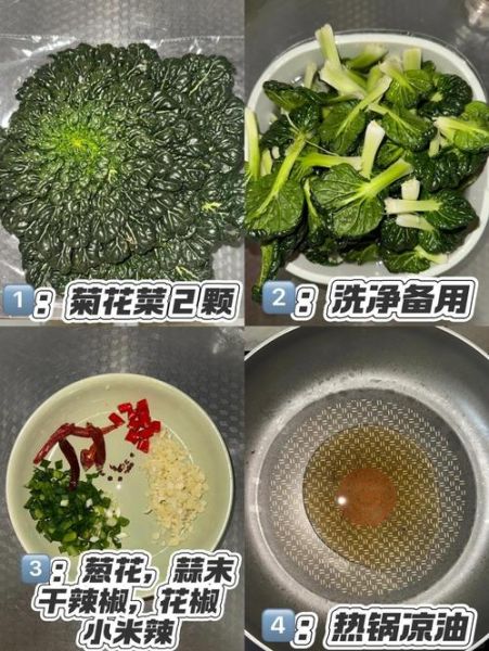 菊花菜怎么炒好吃_菊花菜的家常做法步骤-第1张图片-山城妙识