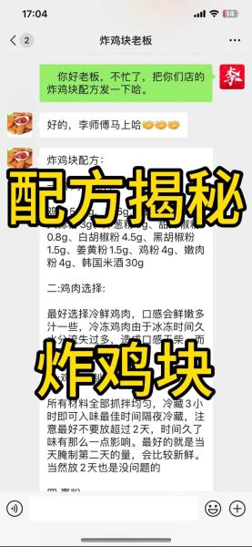 肯德基鸡块怎么做_家庭复刻配方-第1张图片-山城妙识
