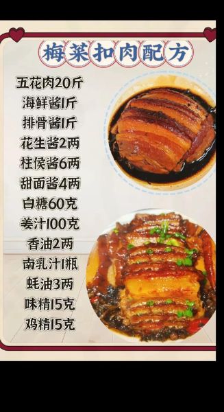 梅菜扣肉怎么做_梅菜扣肉家庭做法步骤-第3张图片-山城妙识