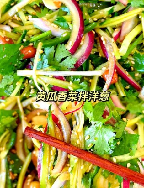 黄瓜洋葱怎么凉拌好吃_需要焯水吗-第1张图片-山城妙识