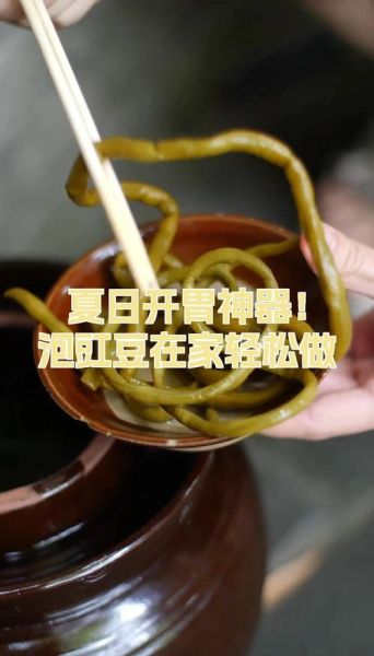 泡豇豆怎么泡才脆_泡豇豆的做法大全-第2张图片-山城妙识