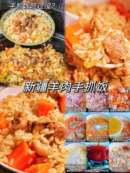 手抓羊肉饭怎么做_正宗新疆做法步骤-第1张图片-山城妙识 手抓羊肉饭怎么做_正宗新疆做法步骤-第1张图片-山城妙识