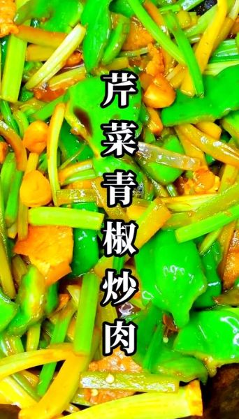 芹菜怎么炒好吃_芹菜的家常做法大全-第1张图片-山城妙识