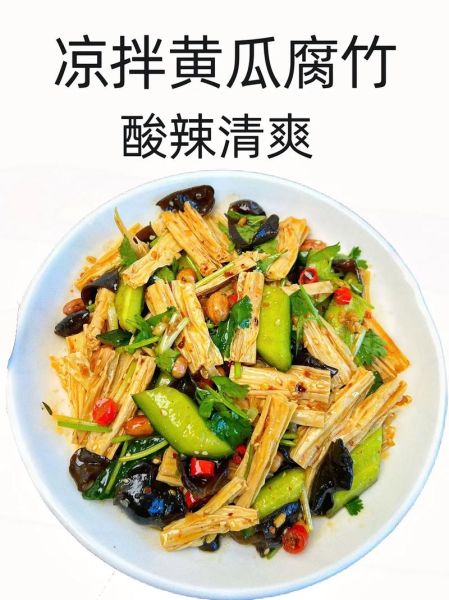 腐竹拌黄瓜怎么做_腐竹拌黄瓜的家常做法-第3张图片-山城妙识 腐竹拌黄瓜怎么做_腐竹拌黄瓜的家常做法-第3张图片-山城妙识