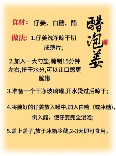 醋泡生姜的正确做法_醋泡生姜的功效与禁忌-第1张图片-山城妙识 醋泡生姜的正确做法_醋泡生姜的功效与禁忌-第1张图片-山城妙识