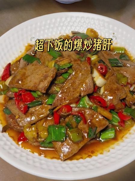 爆炒猪肝怎么炒才嫩_爆炒猪肝的家常做法-第1张图片-山城妙识 爆炒猪肝怎么炒才嫩_爆炒猪肝的家常做法-第1张图片-山城妙识