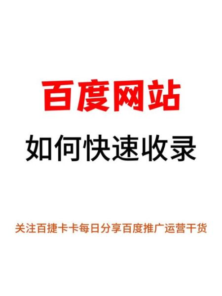 网站不收录怎么办_如何快速让百度收录-第1张图片-山城妙识